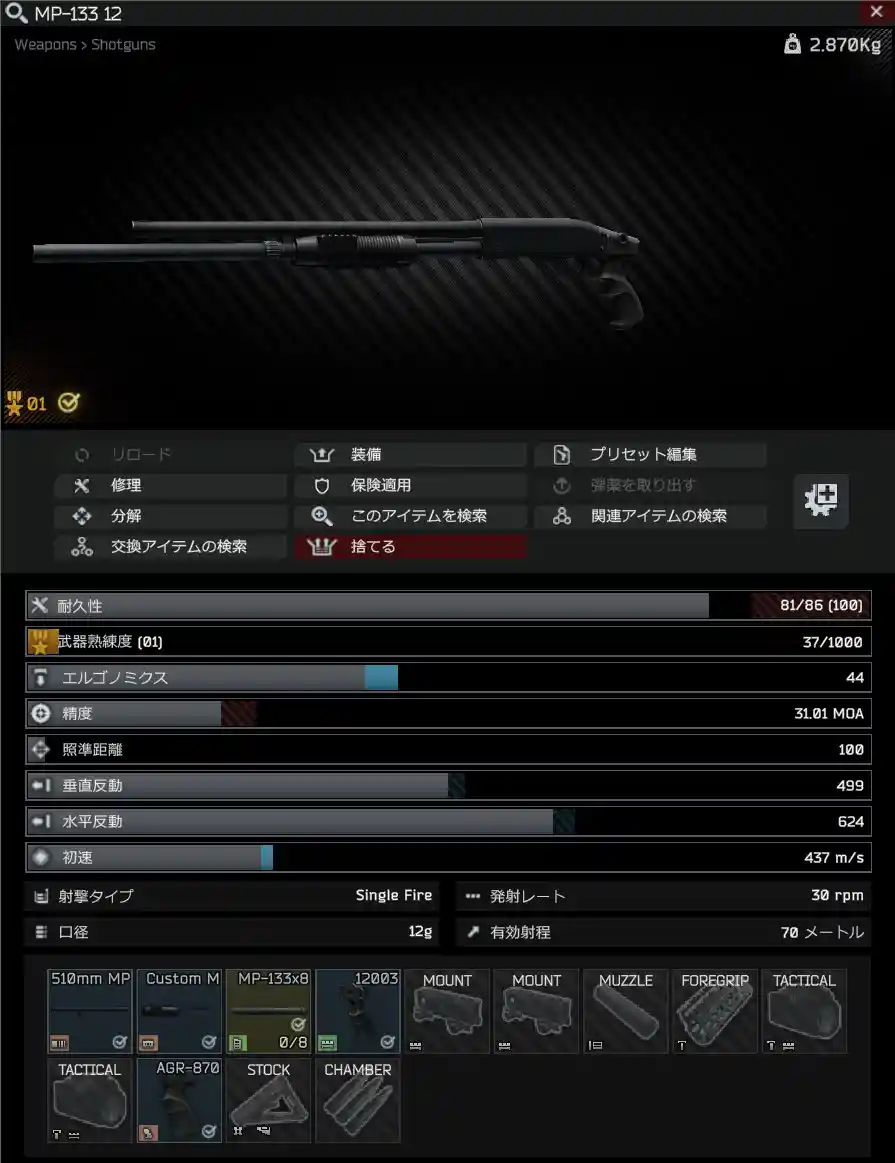 MP-133 12ga pump-action shotgun / MP-133 12ga ポンプアクション ショットガン - Escape from Tarkov Wiki*